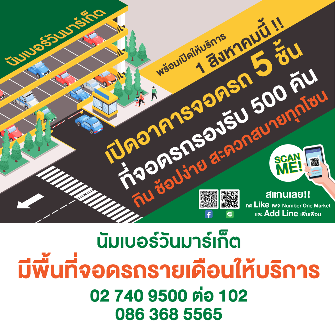 Number One Market - นัมเบอร์วัน มาร์เก็ต