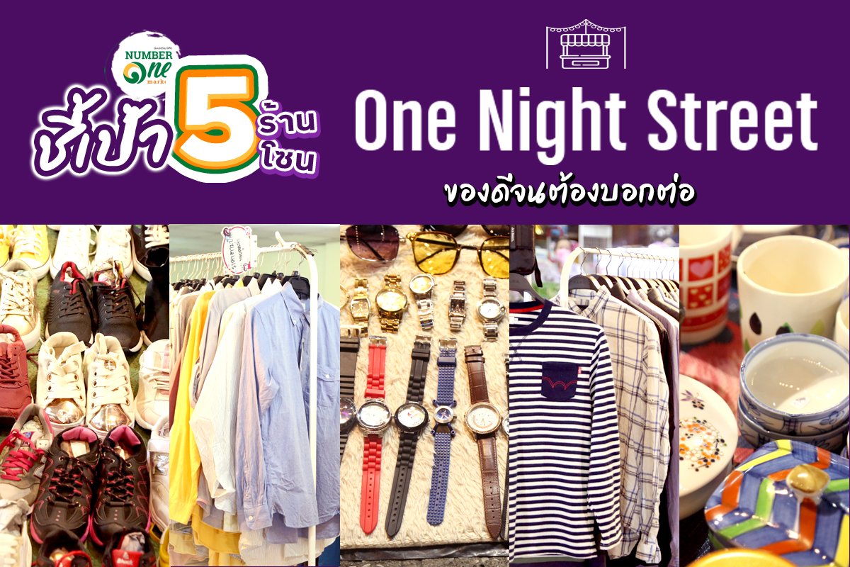 Number One Market - นัมเบอร์วัน มาร์เก็ต