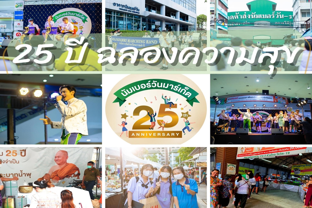 Number One Market - นัมเบอร์วัน มาร์เก็ต